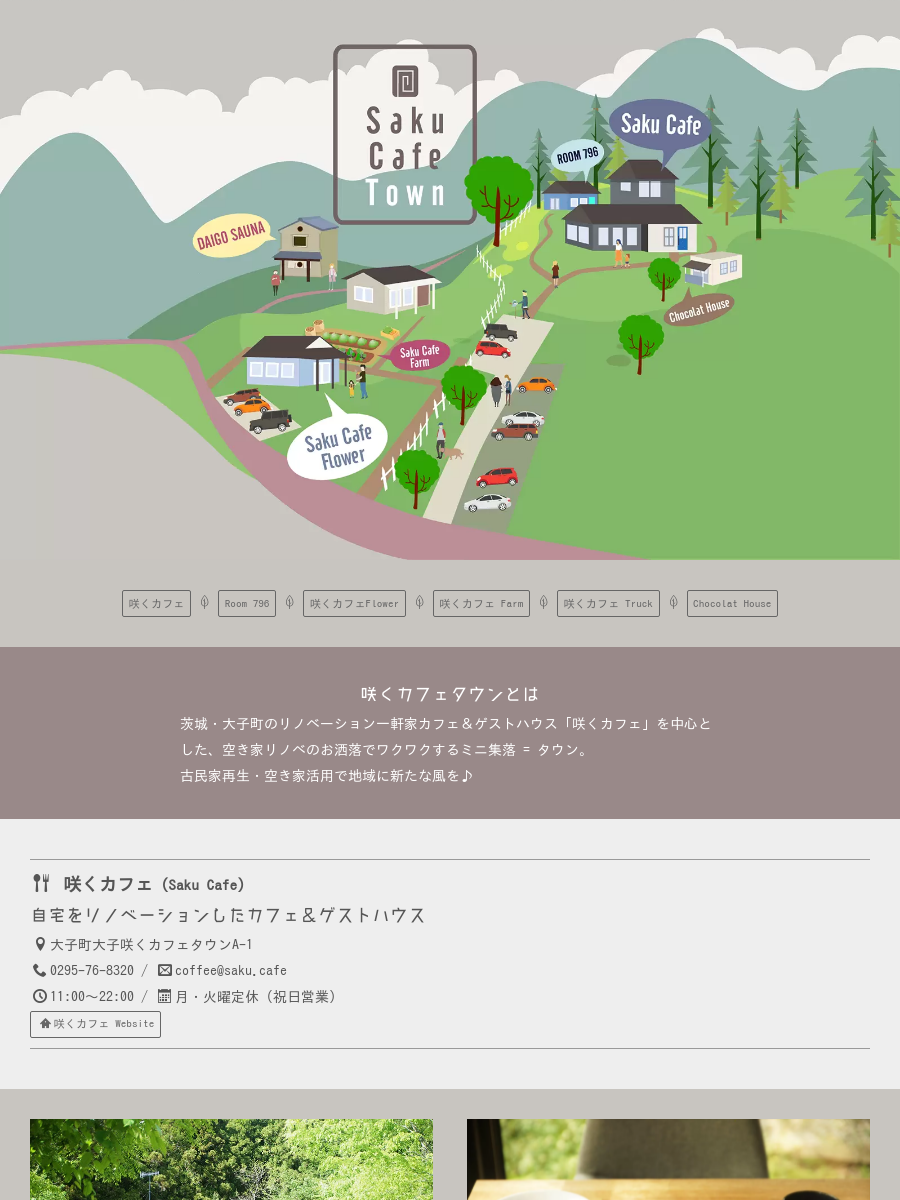 Saku Cafe Town - 咲くカフェタウン